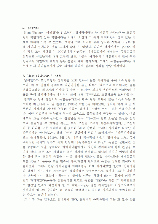 아리랑을 읽고 감상문