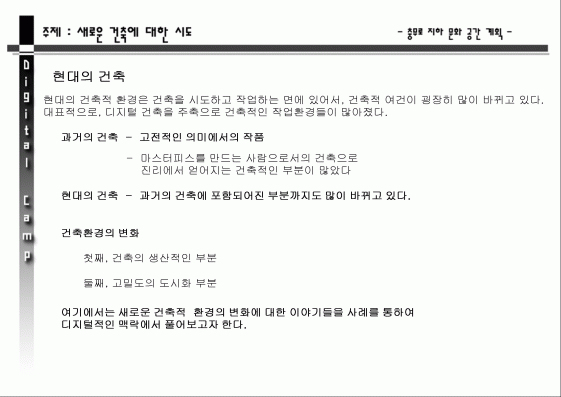 새로운 건축의 시도-문화공간계획