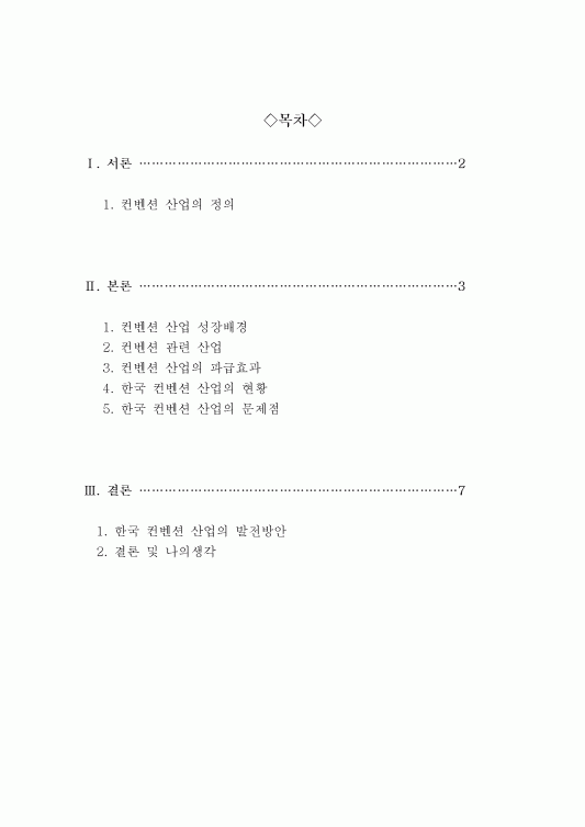 한국 컨벤션 산업