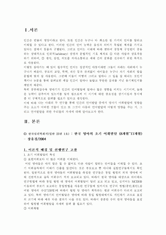 아동의 어휘발달