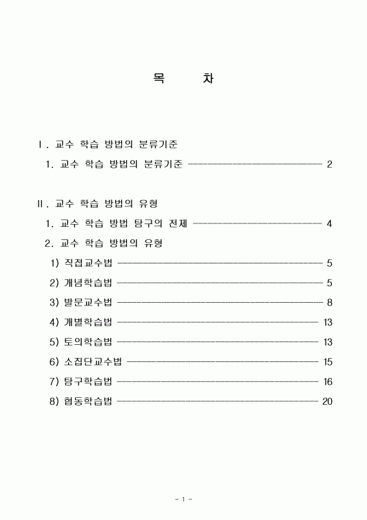 교수 학습 방법의 유형