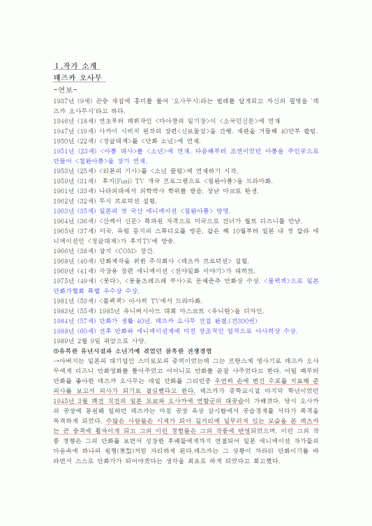 블랙잭과 데츠카오사무 분석