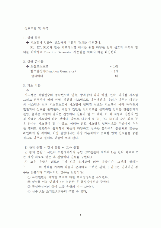 신호 모델에 대한 예비레포트