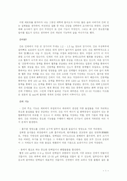 간과 간암에 대해