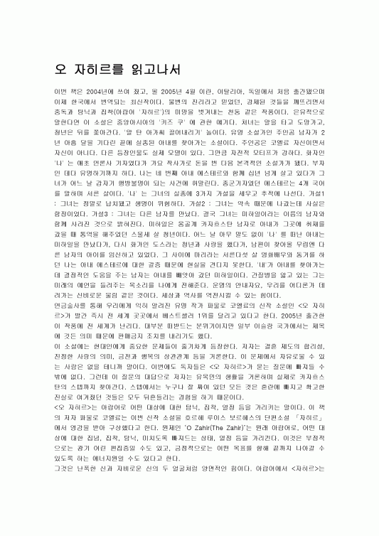 오 자히르를 읽고나서