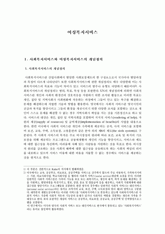 여성복지서비스