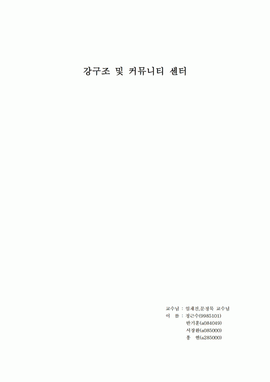 강구조의 정의 및 역사
