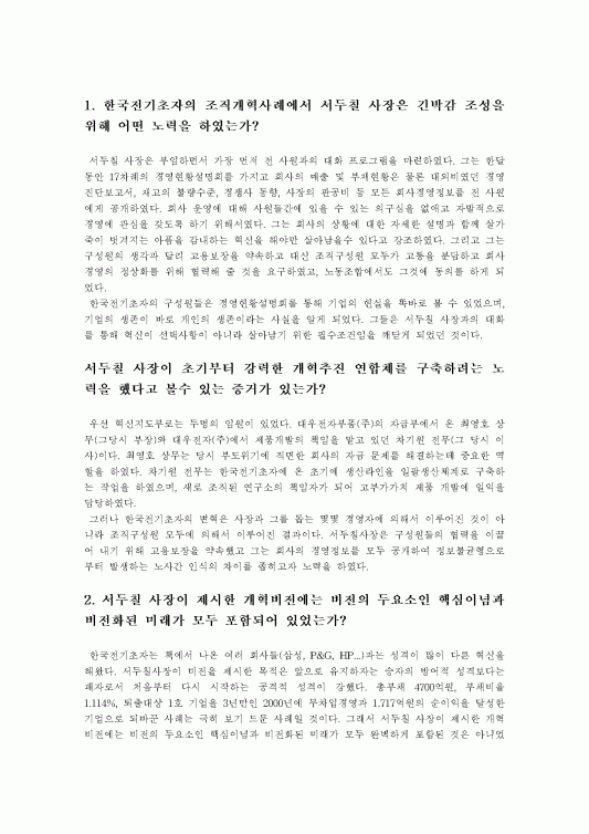 한국전기초자 서두칠사장