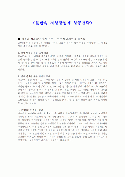 불황속 저성장업계 성공전략