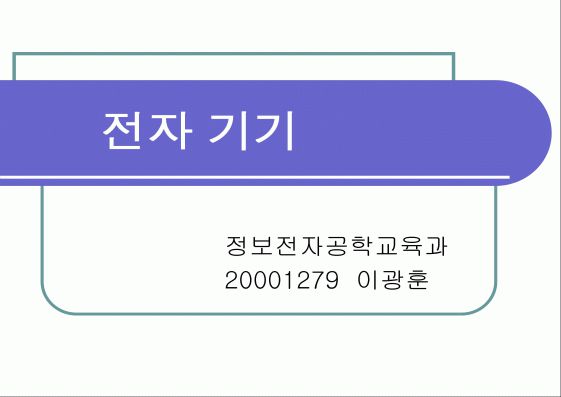 전송 기기(+최신기술)