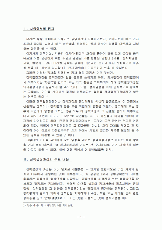 정책 결정 과정 이론과 올바른 방향