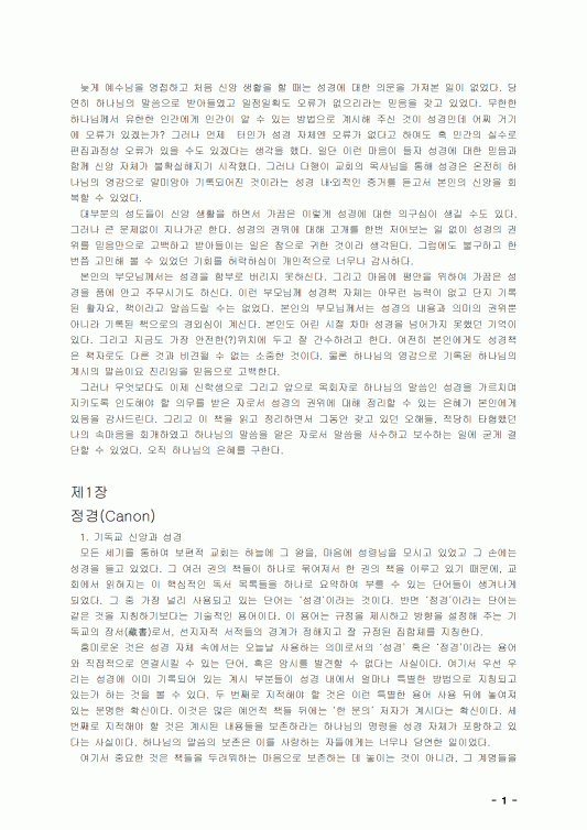 누가 성경을 만들었는가