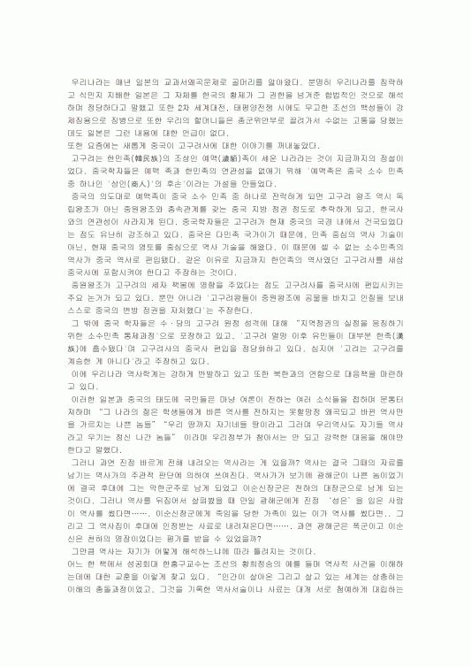 동북아민족주의를 바라보는 나의 시선