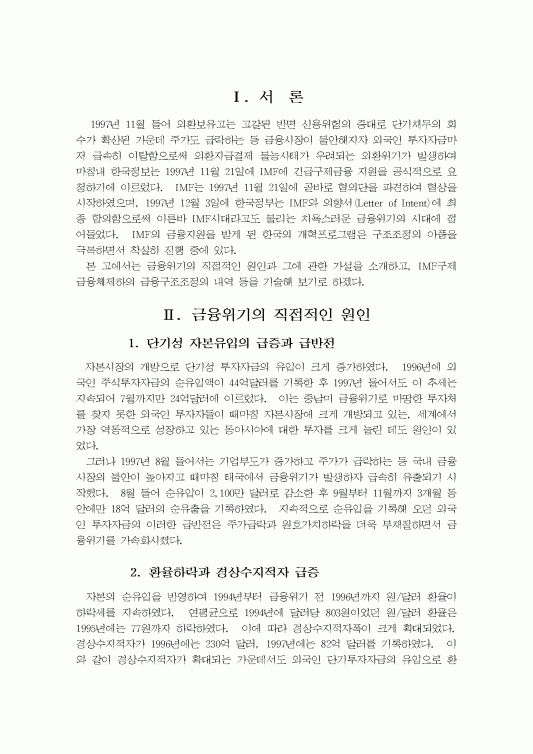 금융위기 레포트 자료