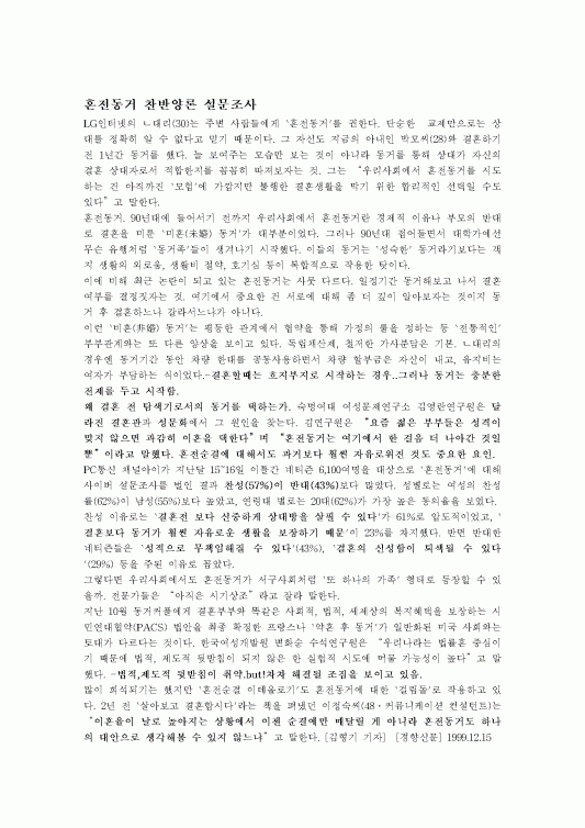 혼전동거 찬반양론