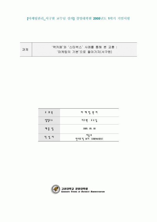 ‘마케팅의 기본’으로 돌아가자 맥카페 스타벅스