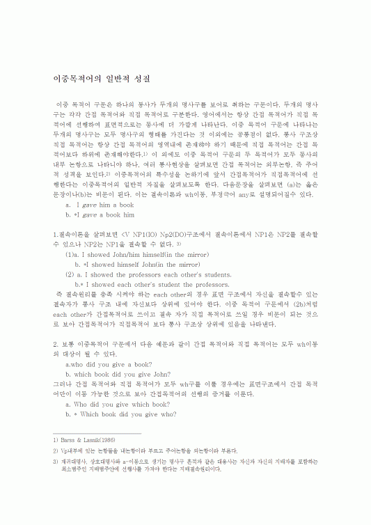 이중목적어 레포트 자료