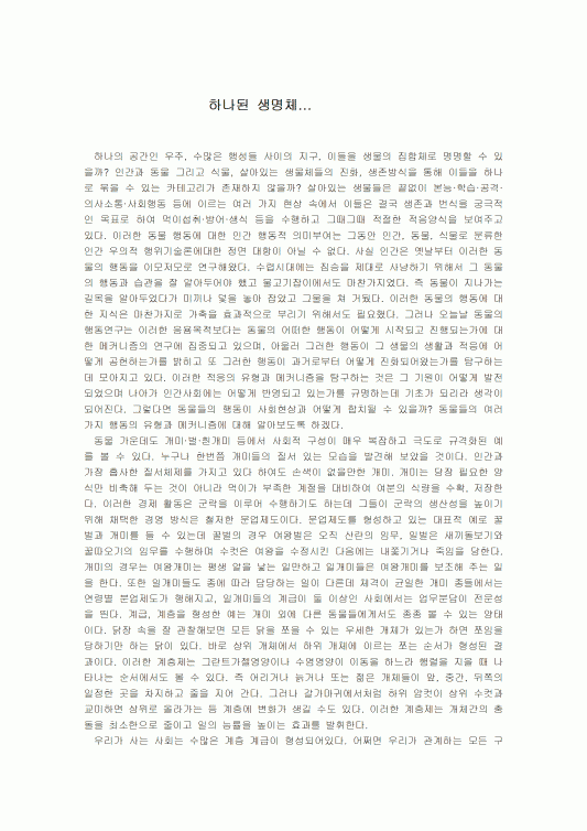 동물의 집단활동