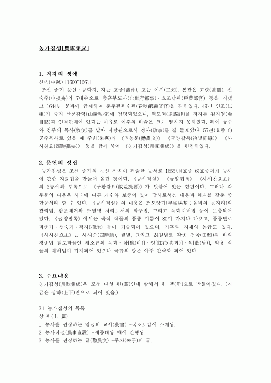 농가집성[農家集成]