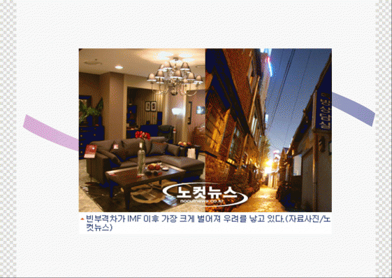 빈부 격차 레포트 자료
