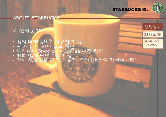 스타벅스 마케팅 사례분석