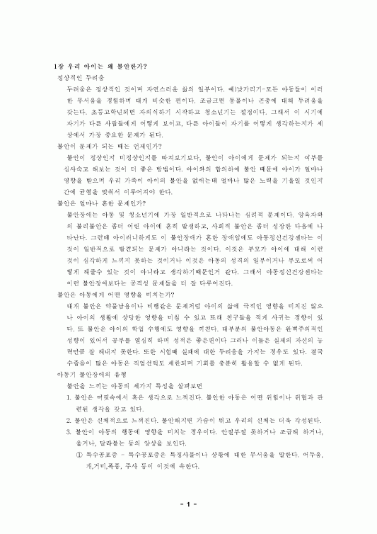 불안하고 걱정많은 아이 어떻게 도와줄까?