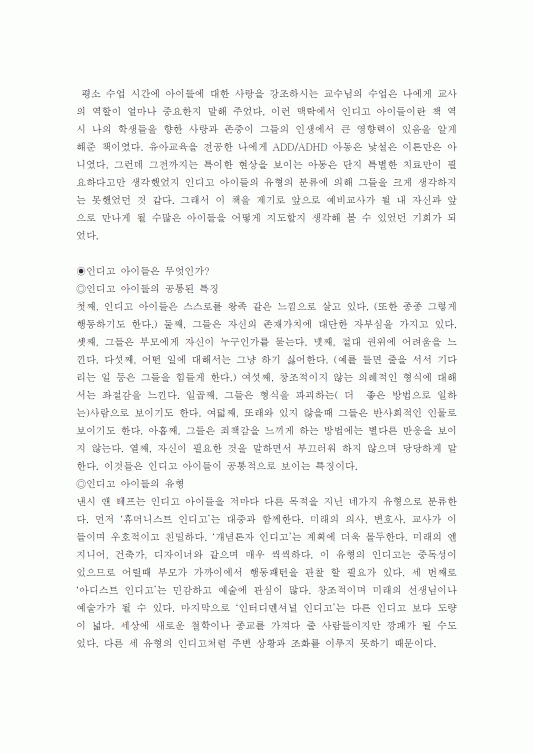 인디고아이들을 읽고