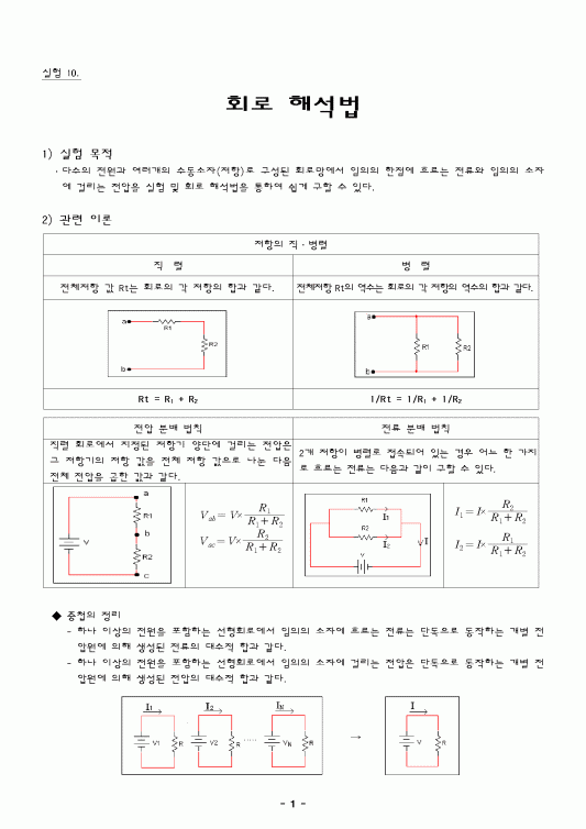 회로해석법 레포트 자료