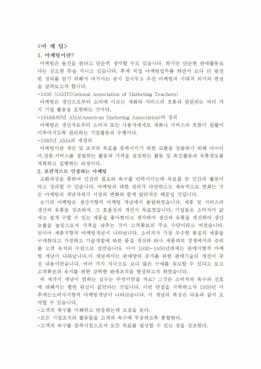 마케팅이란? 레포트 자료