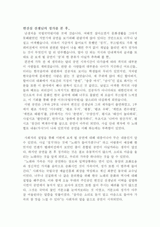 변진심 선생님의 정가를 본 후..