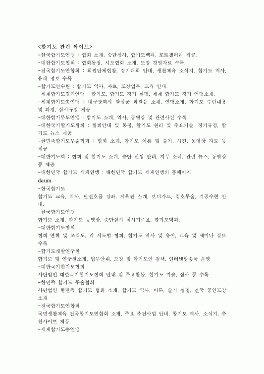 합기도 관련 싸이트