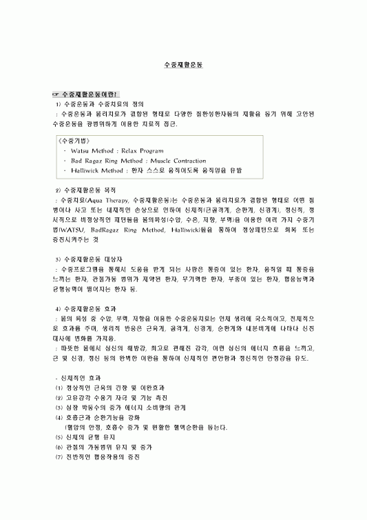 수중운동치료