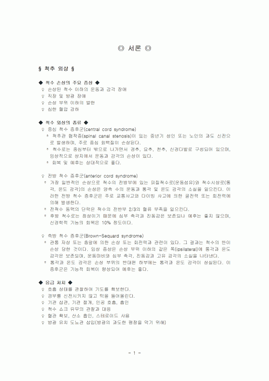 응급실 case 척추 손상