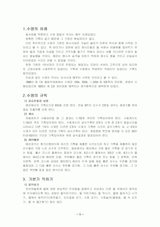[예체능] 수영에 대해