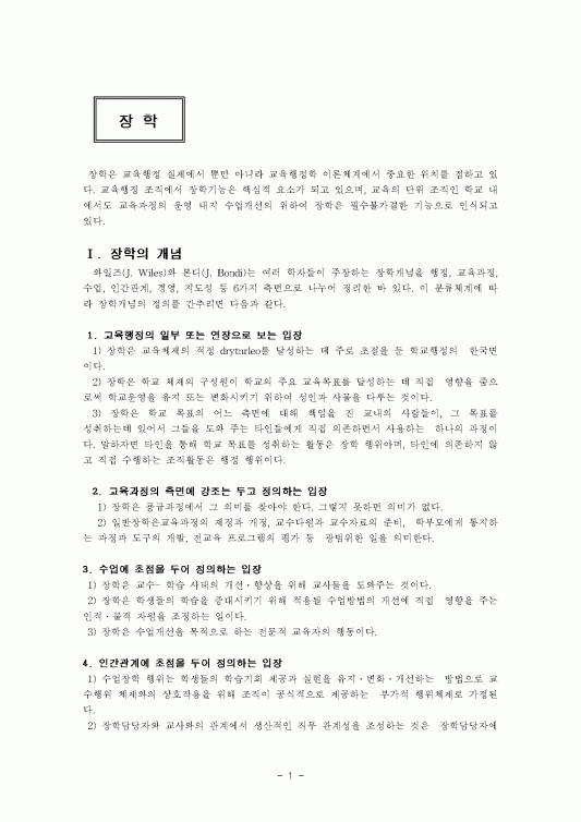 교육이수자 필수과목 교육행정 [장학]