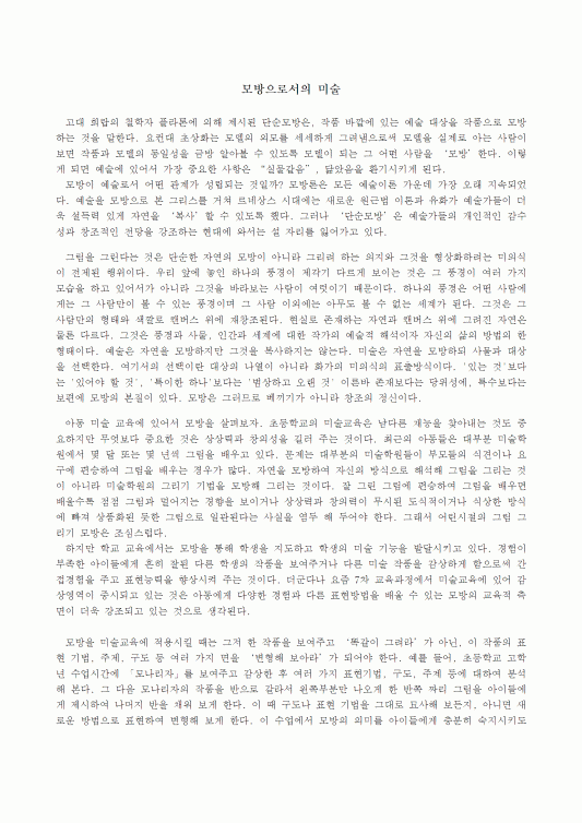 조형교육론 모방으로서의 미술