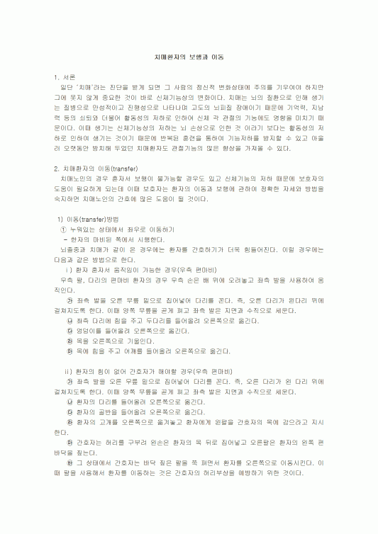 치매환자의 보행과 이동