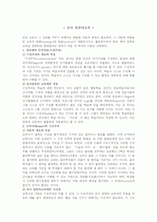 유아 컴퓨터교육