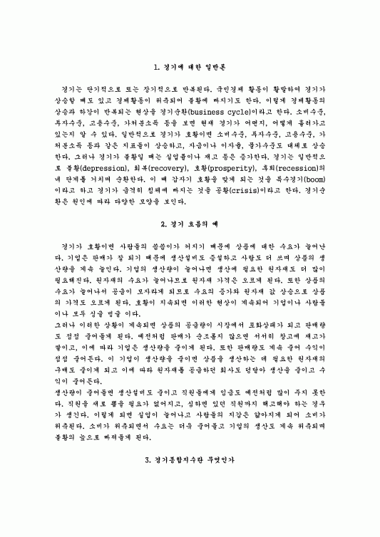 금리와 부동산을 경기 지표로 놓고 본 우리 경제