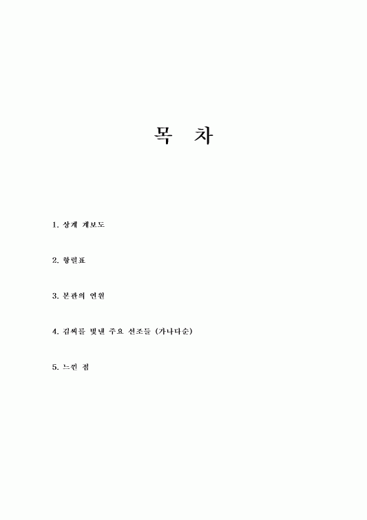 김씨에 대한 족보사 연구