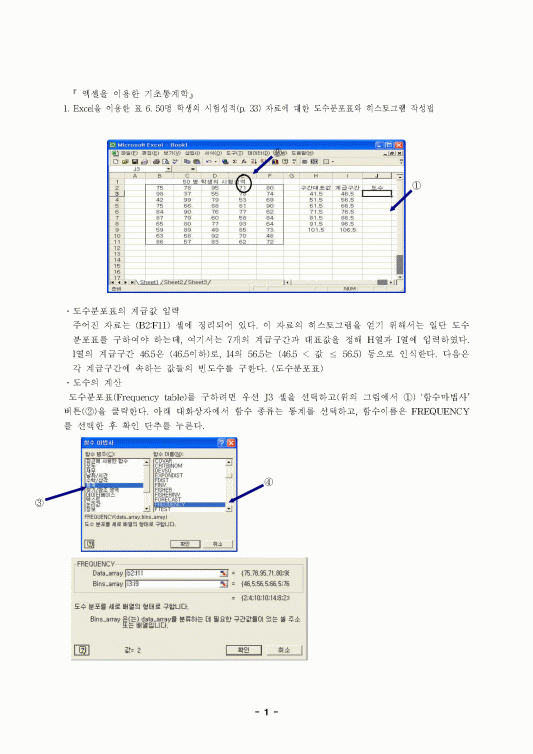 『 엑셀을 이용한 기초통계학』