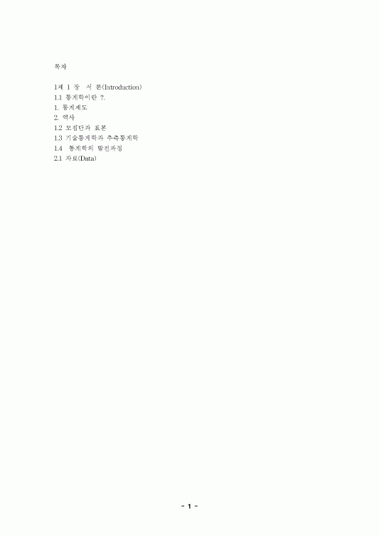 『 기 초 통 계 학 』
