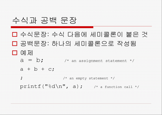 제어의 흐름 레포트 자료