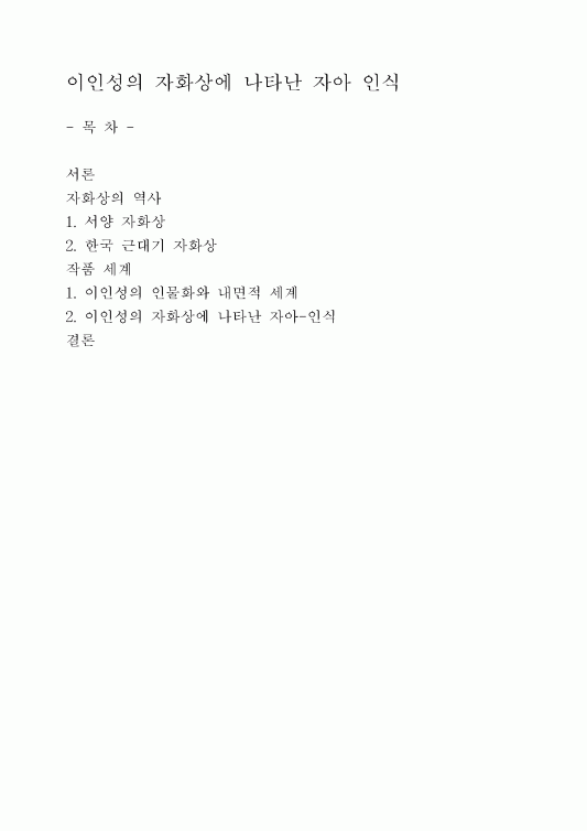 이인성 자화상