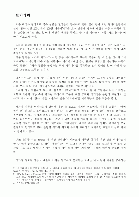 피카소의 `게르니카`