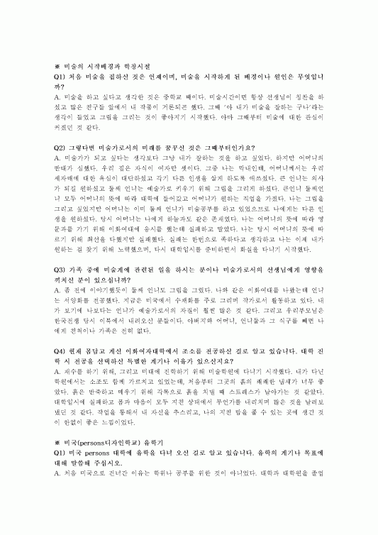 [미술]최은경 작가 인터뷰