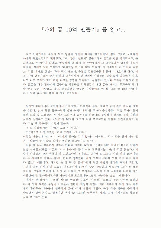 나의꿈 10억 만들기