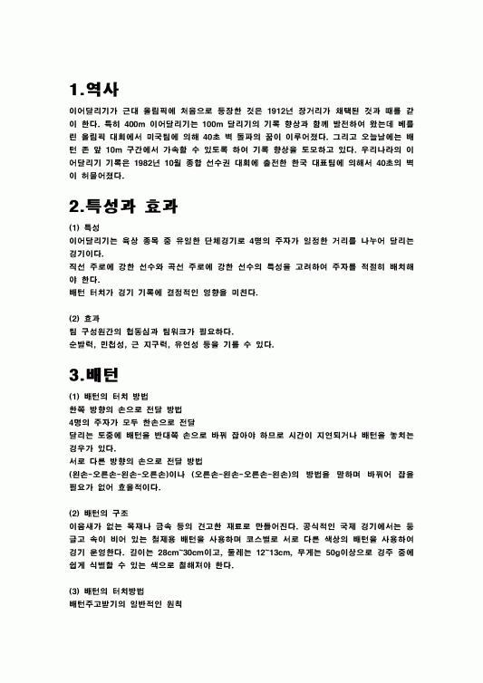 육상-이어달리기에 대해