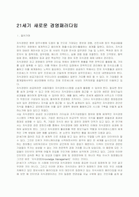 21세기 새로운 경영 윤리 패러다임