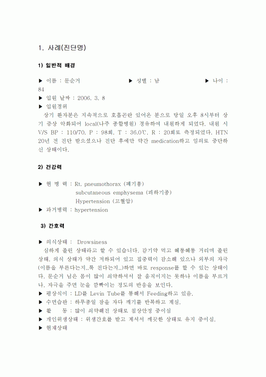 [논문] 중환자실 케이스